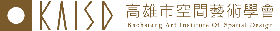 KAISD | 高雄市空間藝術學會